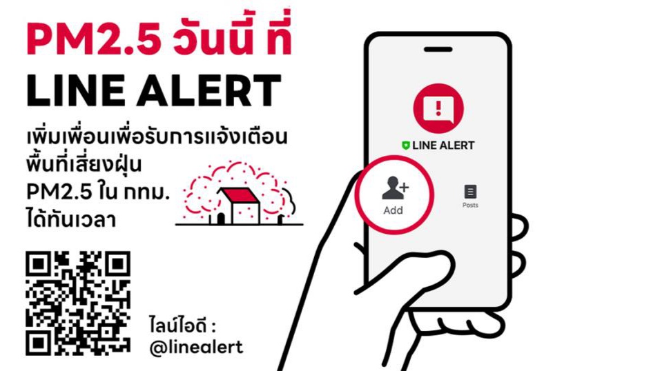"LINE ALERT" เพิ่มการแจ้งเตือนค่าฝุ่น PM 2.5 ได้แล้วทั่วประเทศ